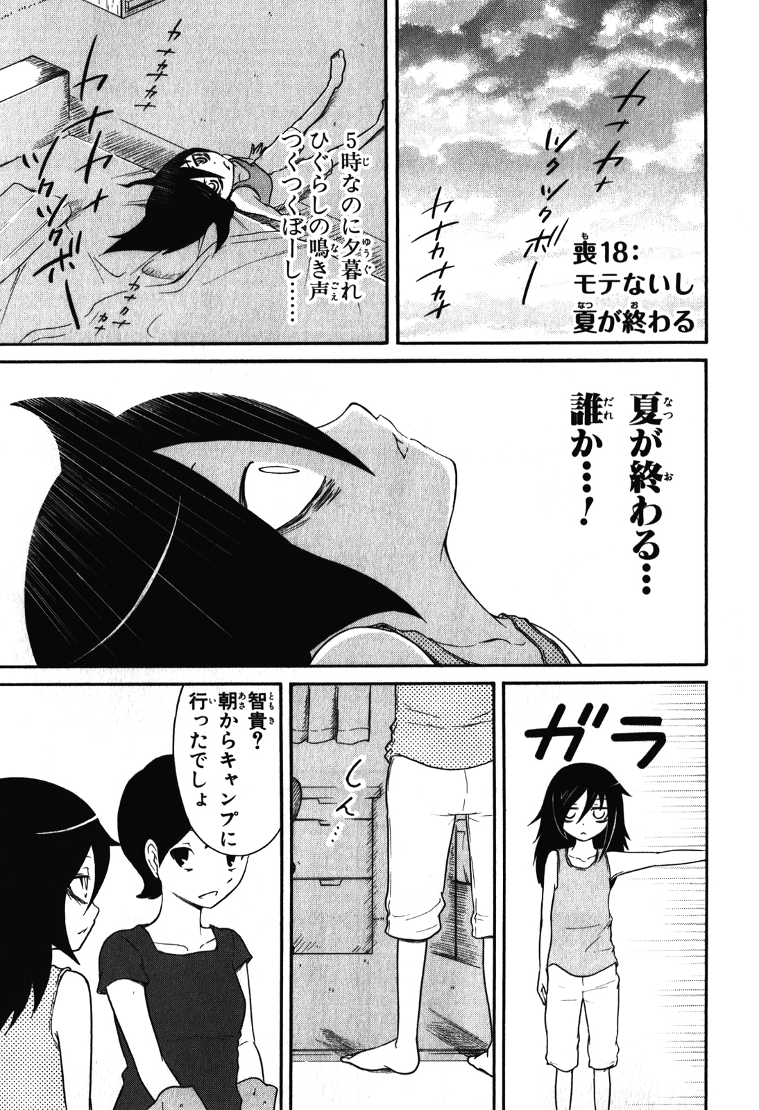 Image Watamote Manga Chapter 018 Watamote Wiki Fandom Powered By Wikia