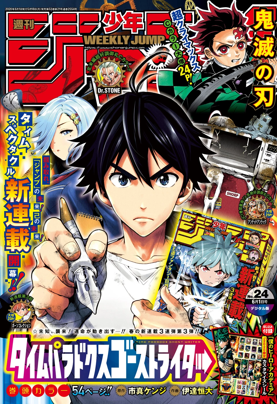 Weekly Shonen Jump Issue 24, 2020 | Jump Database | Fandom