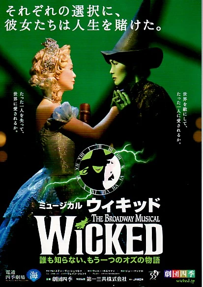 Wicked in Japan | Wicked Wiki | FANDOM powered by Wikia