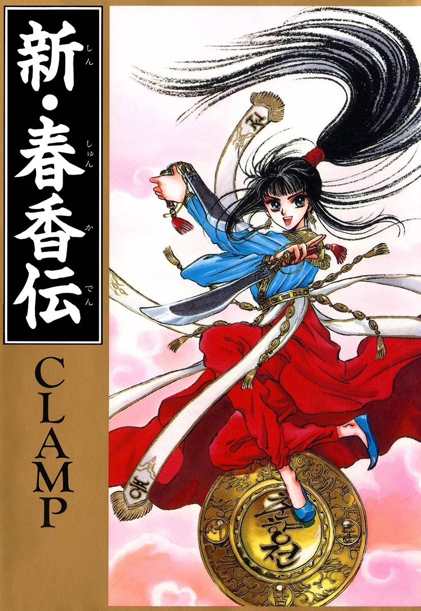 Shin Shunkaden | Wiki Series Japonesas | Fandom