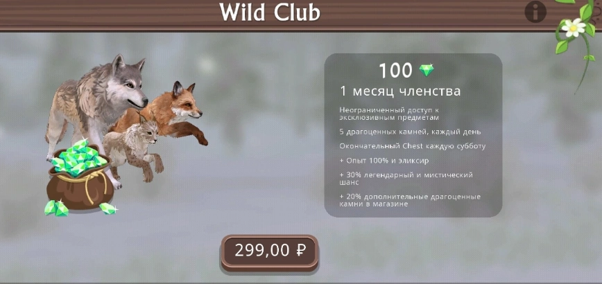 Wild Club | WildCraft_вики | Fandom