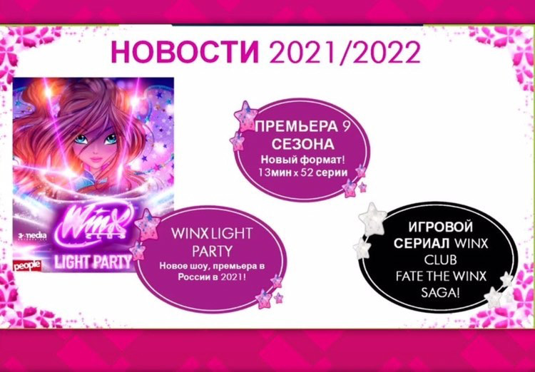 9 сезон | Винксопедия | Fandom