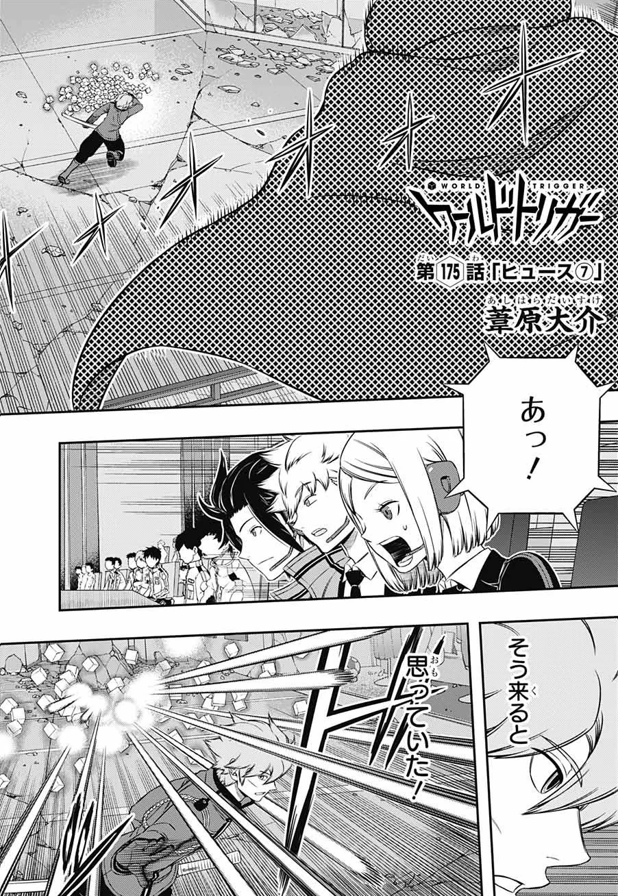 Hyuse 7 | World Trigger Wiki | Fandom