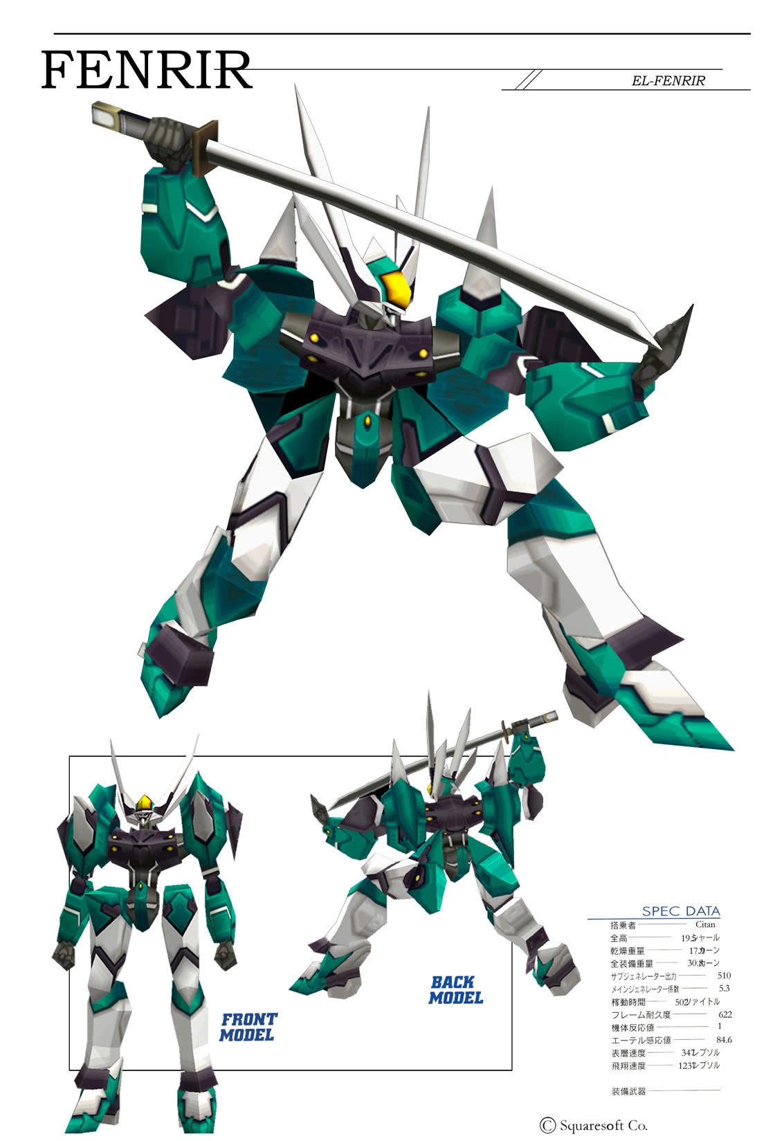 Fenrir | Xenosaga Wiki | Fandom