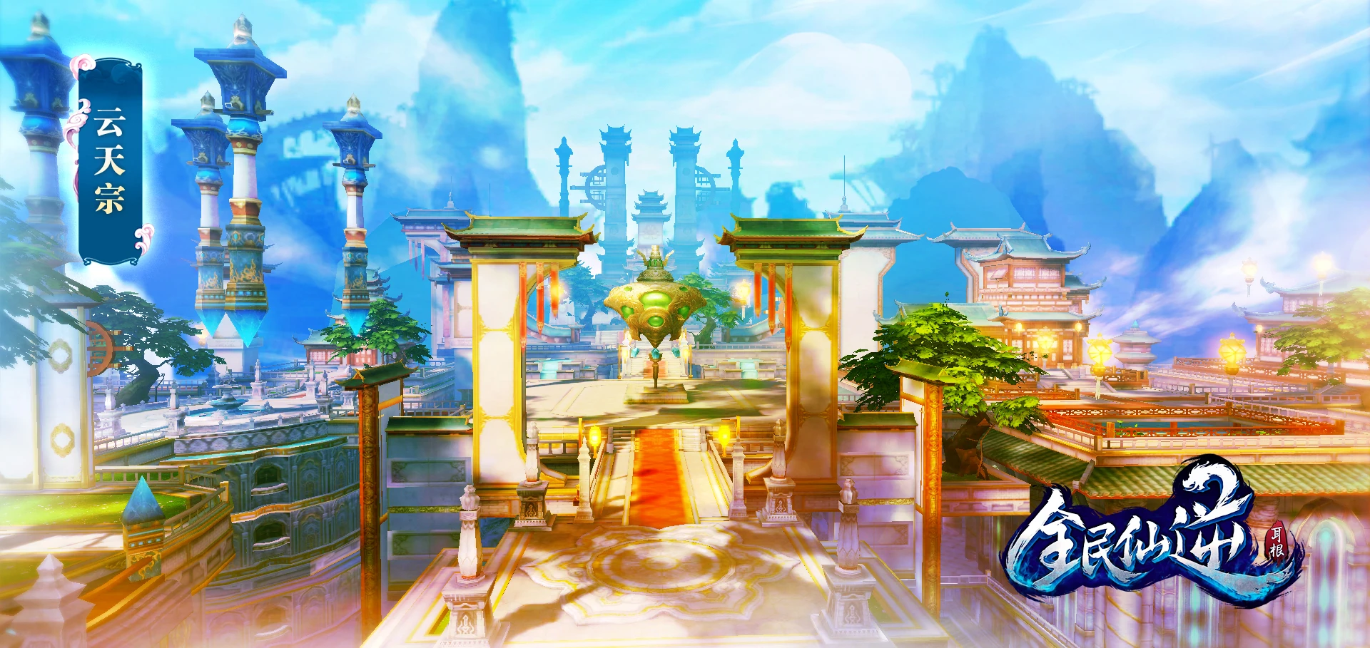 Cloud Sky Sect | Xian Ni Wikia | Fandom