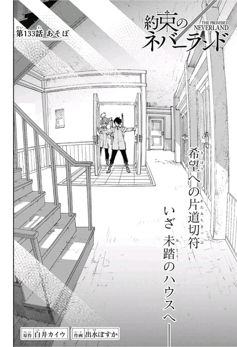 Chapter 133 | The Promised Neverland Wiki | Fandom