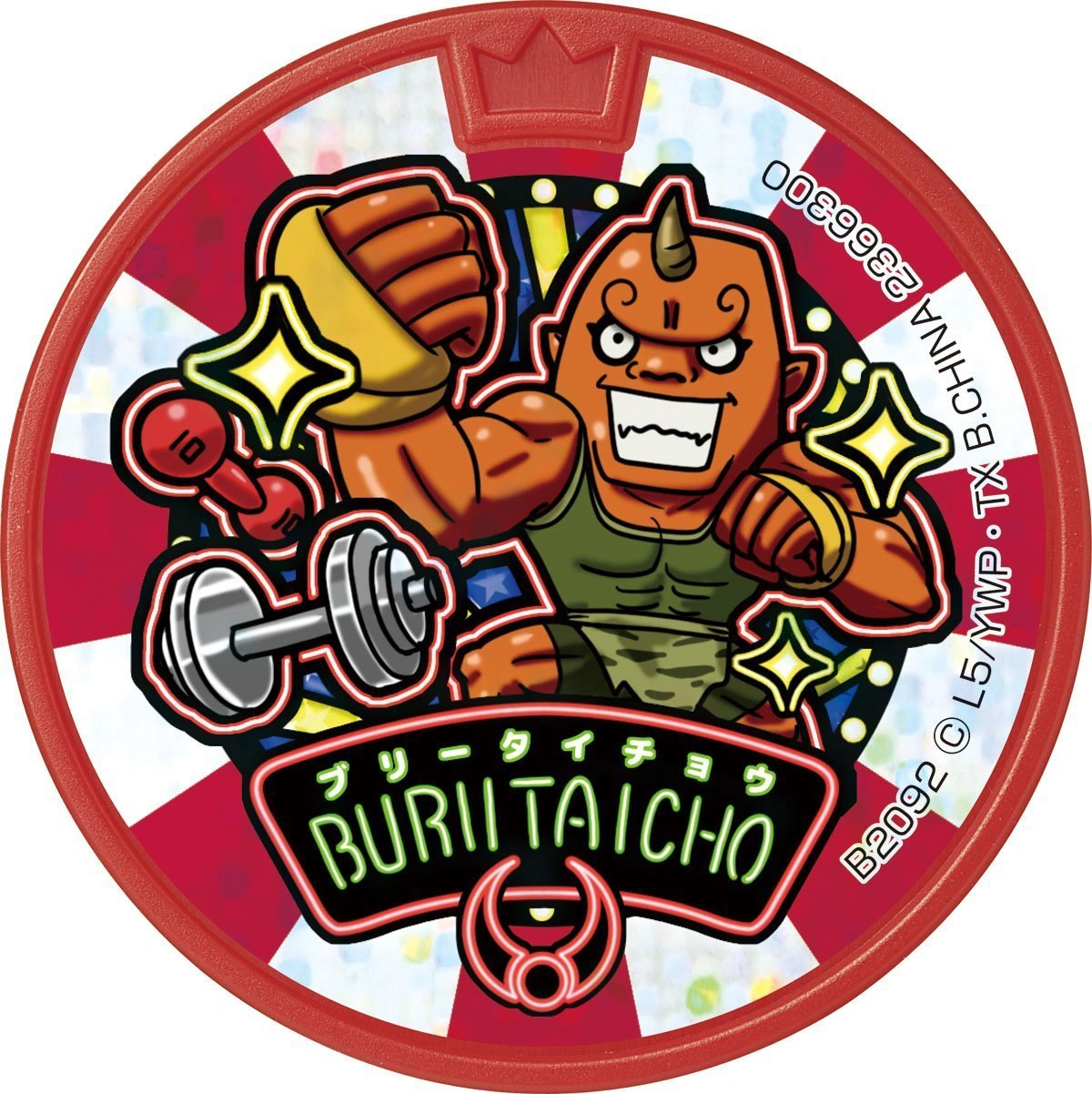 Sergeant Burly | Yo-kai Watch Wikia | Fandom