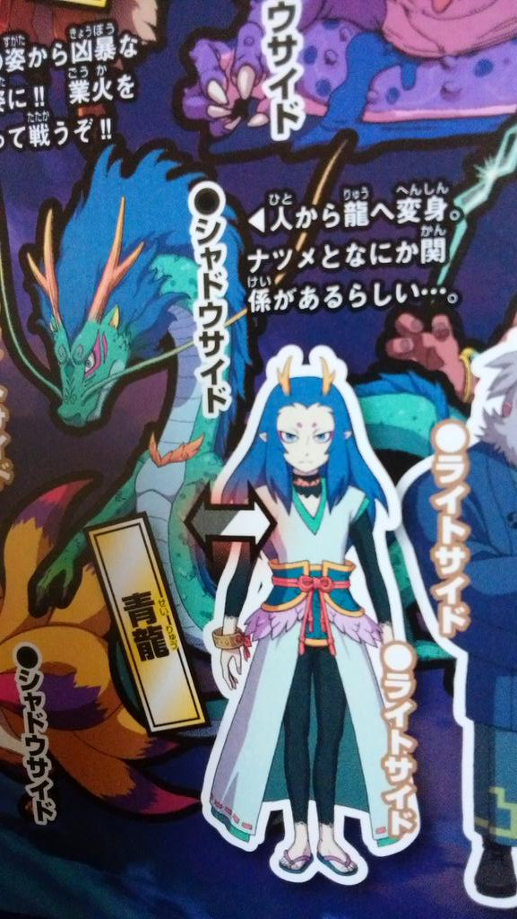 Image Lightside Azure Dragon Png Yo Kai Watch Wikia Fandom
