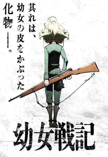 Youjo Senki Anime Youjo Senki Wiki Fandom Powered By Wikia