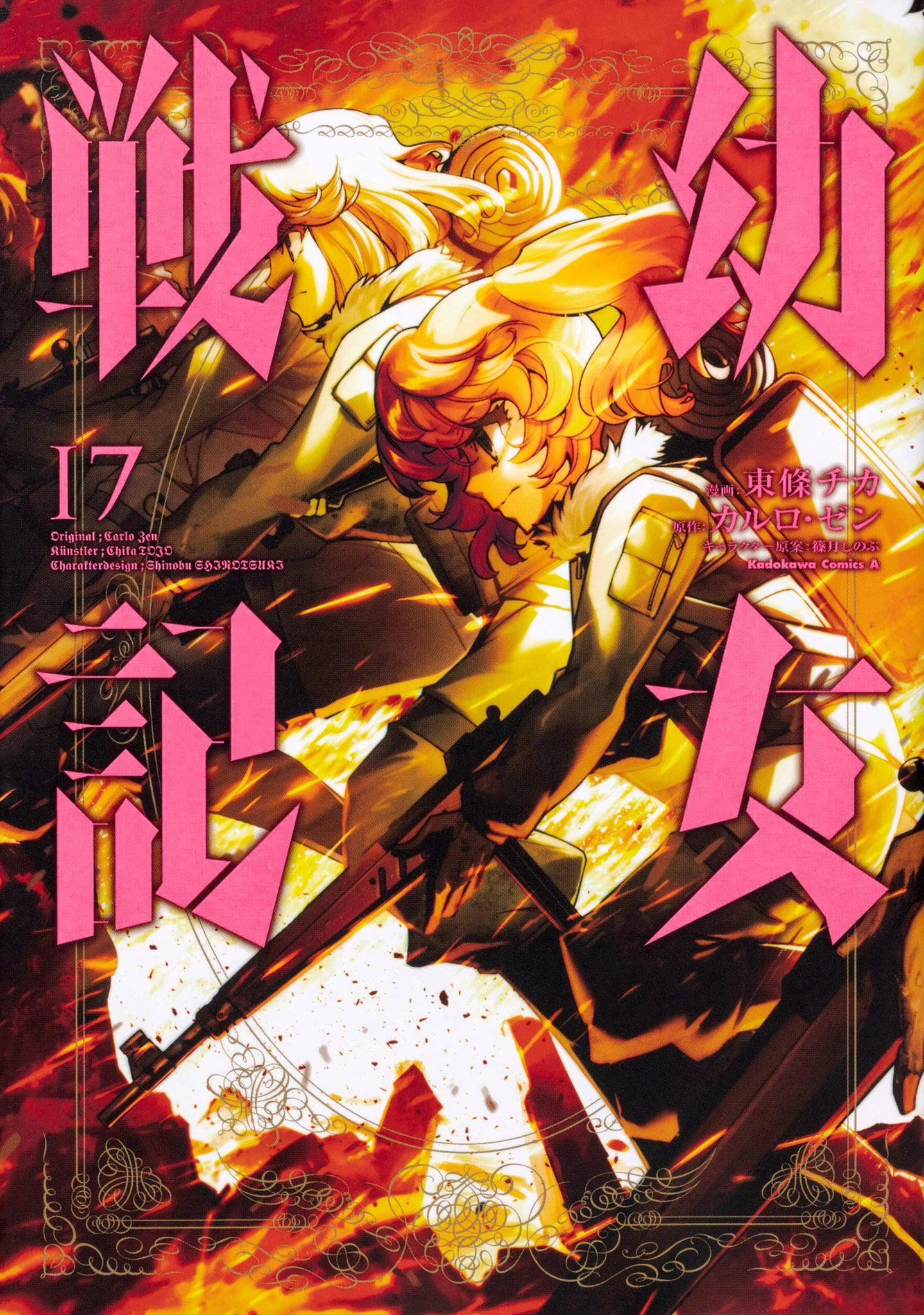 Youjo Senki Manga Volume 17 | Youjo Senki Wiki | Fandom