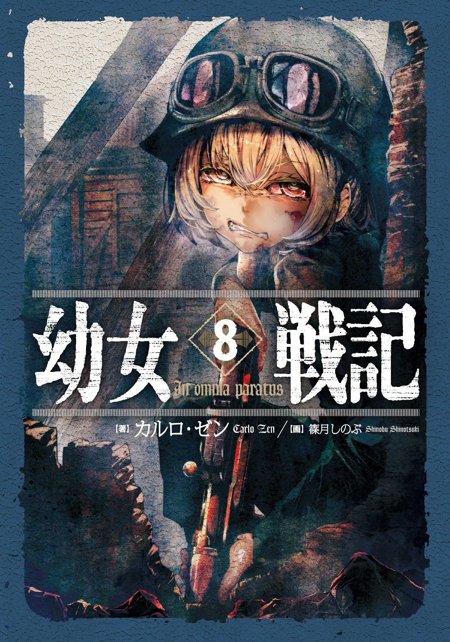 In Omnia Paratus Youjo Senki Wiki Fandom Powered By Wikia