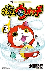 Manga | Yo-kai Watch España Wiki | Fandom