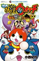 Manga | Yo-kai Watch España Wiki | Fandom