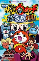 Manga | Yo-kai Watch España Wiki | Fandom