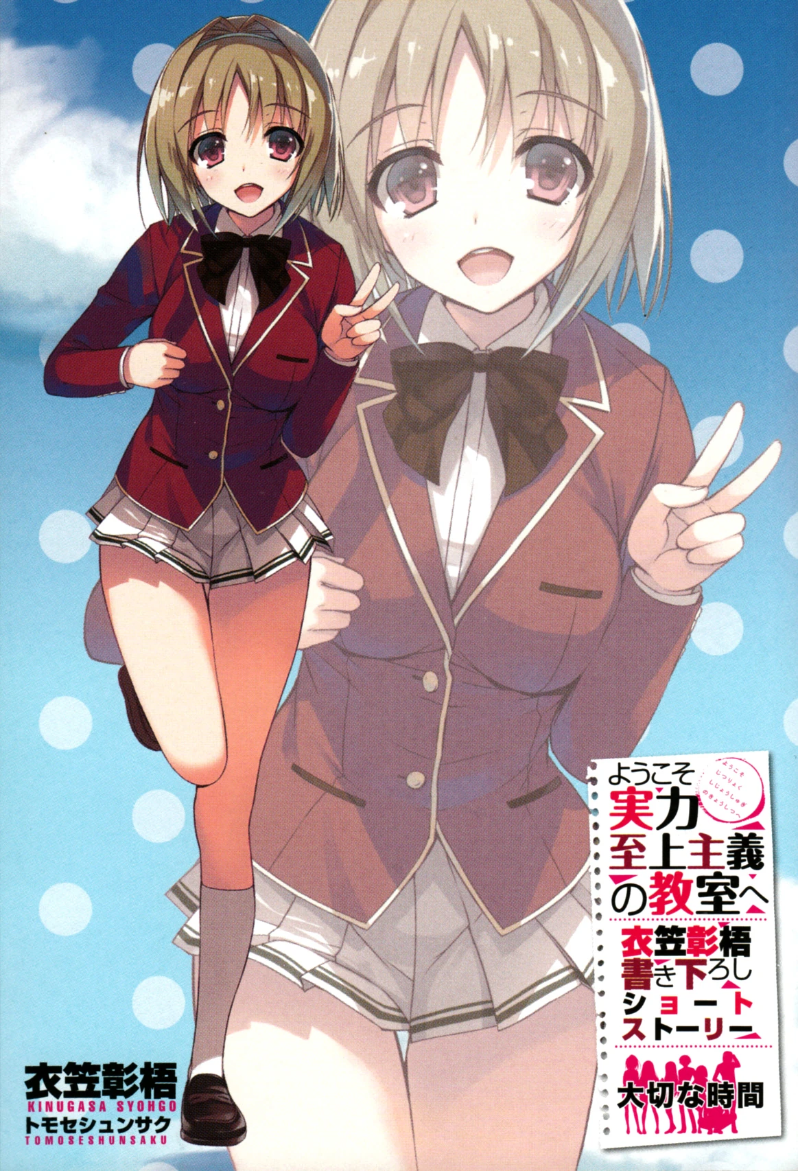 El tiempo Importante | Español You-Zitsu Wiki | Fandom