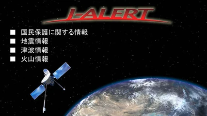 J-alert | YouTubeEASscenario Wiki | Fandom