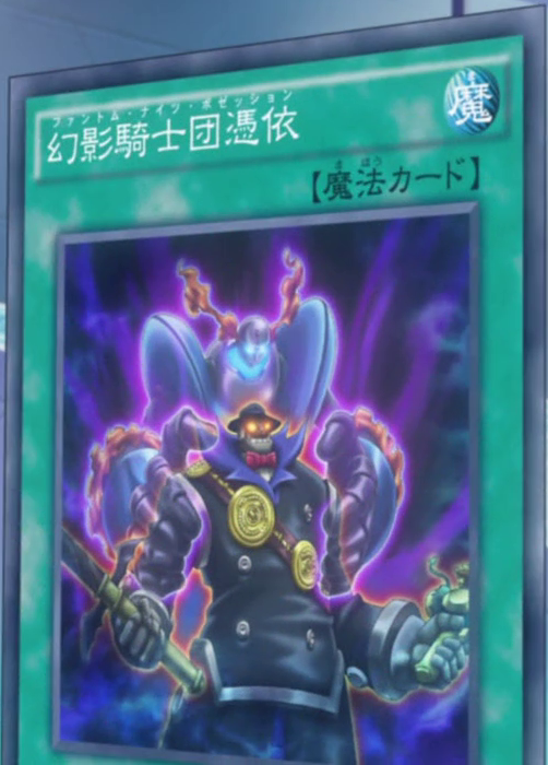 The Phantom Knights Possession Yu Gi Oh Fandom Powered By Wikia