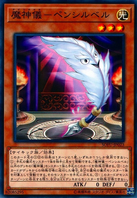 Card Gallery:Impcantation Penciplume | Yu-Gi-Oh! Wiki | Fandom