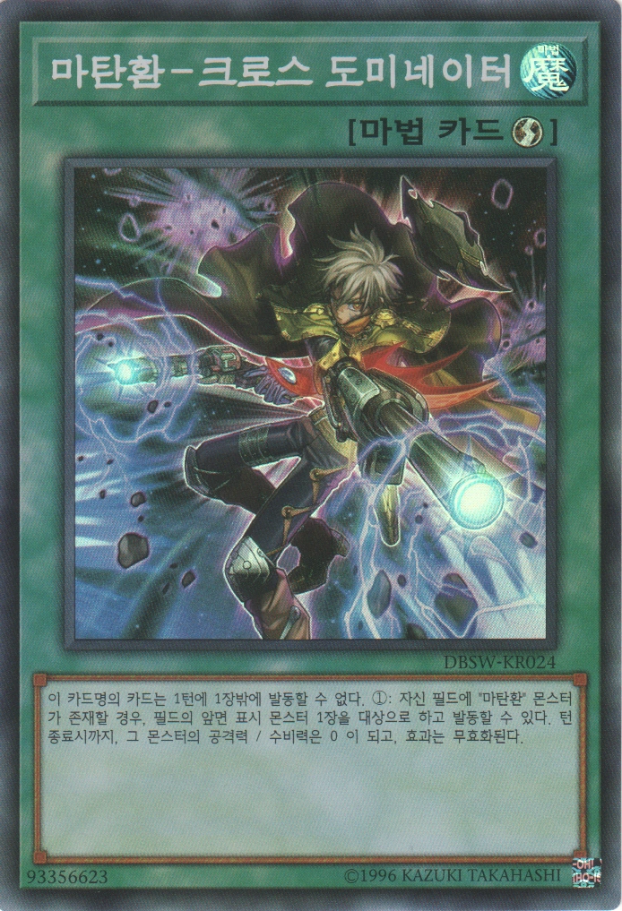 Card Artworks:Magical Musket - Cross-Domination | Yu-Gi-Oh! Wiki | Fandom