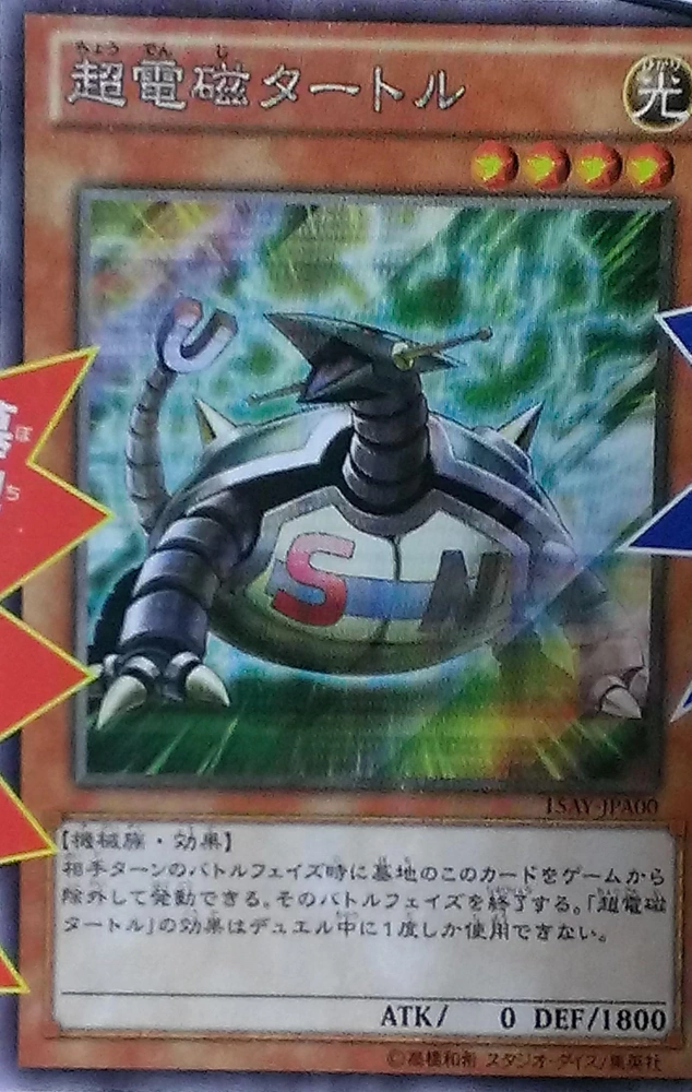Card Gallery:Electromagnetic Turtle | Yu-Gi-Oh! | FANDOM powered by Wikia
