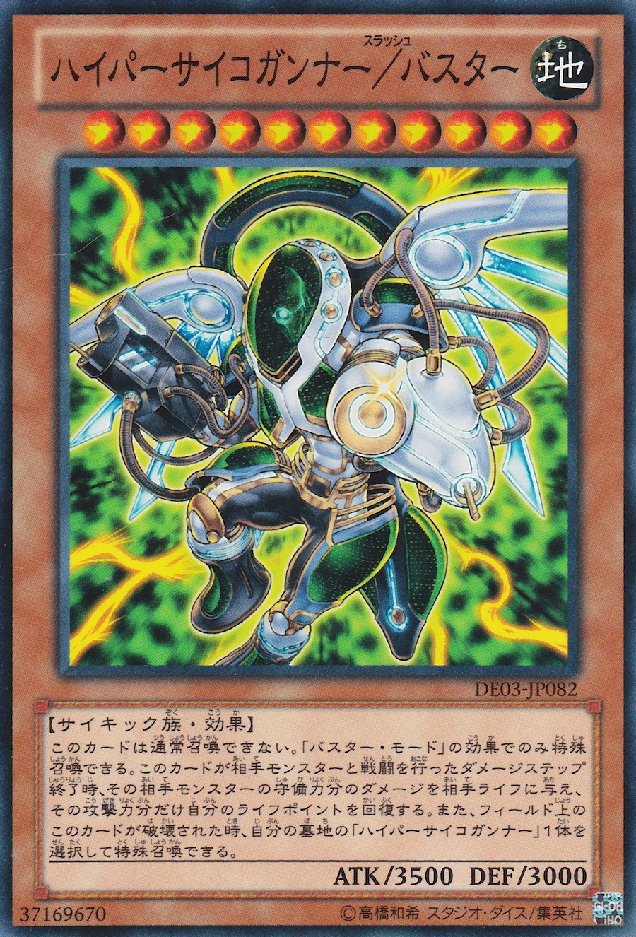 Card Gallery:Hyper Psychic Blaster/Assault Mode | Yu-Gi-Oh! | Fandom