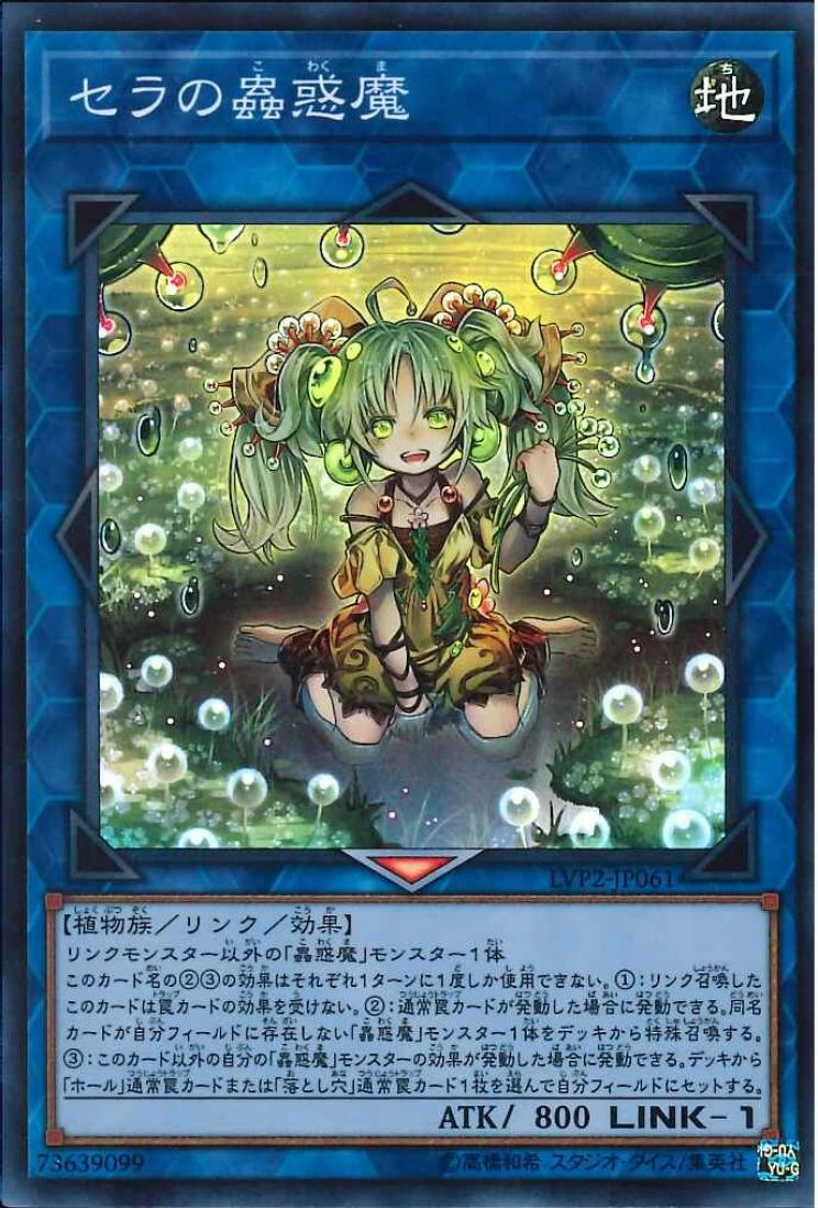 Traptrix Sera | Yu-Gi-Oh! | FANDOM powered by Wikia