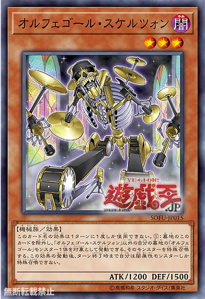 Card Gallery:Orcust Cymbal Skeleton | Yu-Gi-Oh! | FANDOM powered by Wikia