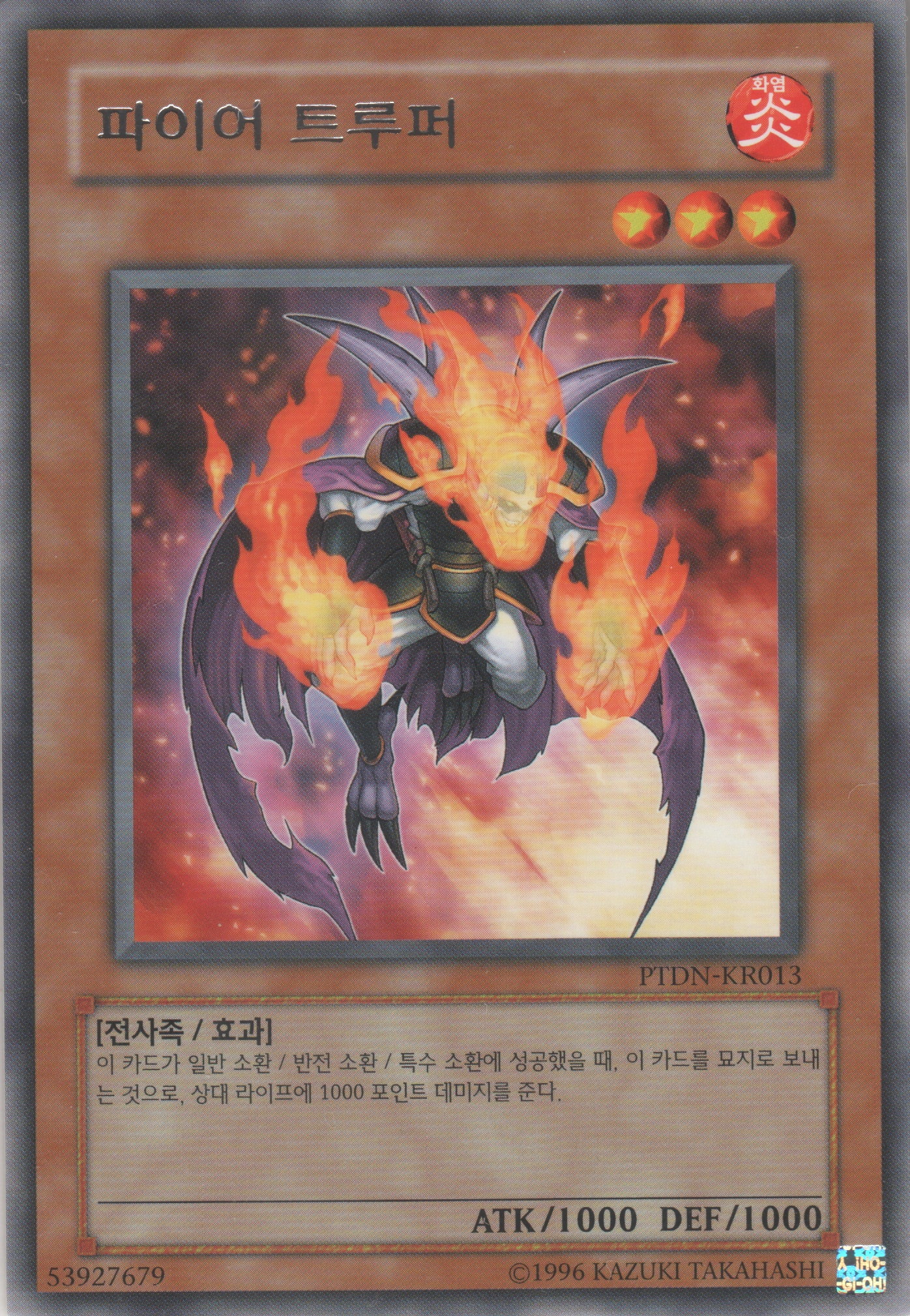 Card Gallery:Fire Trooper | Yu-Gi-Oh! Wiki | Fandom