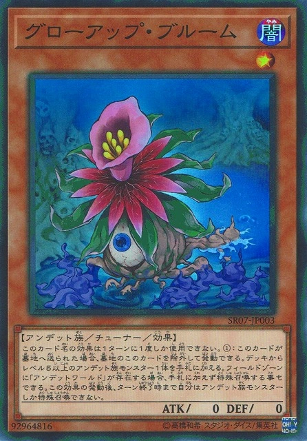 Glow-Up Bloom | Yu-Gi-Oh! Wiki | Fandom