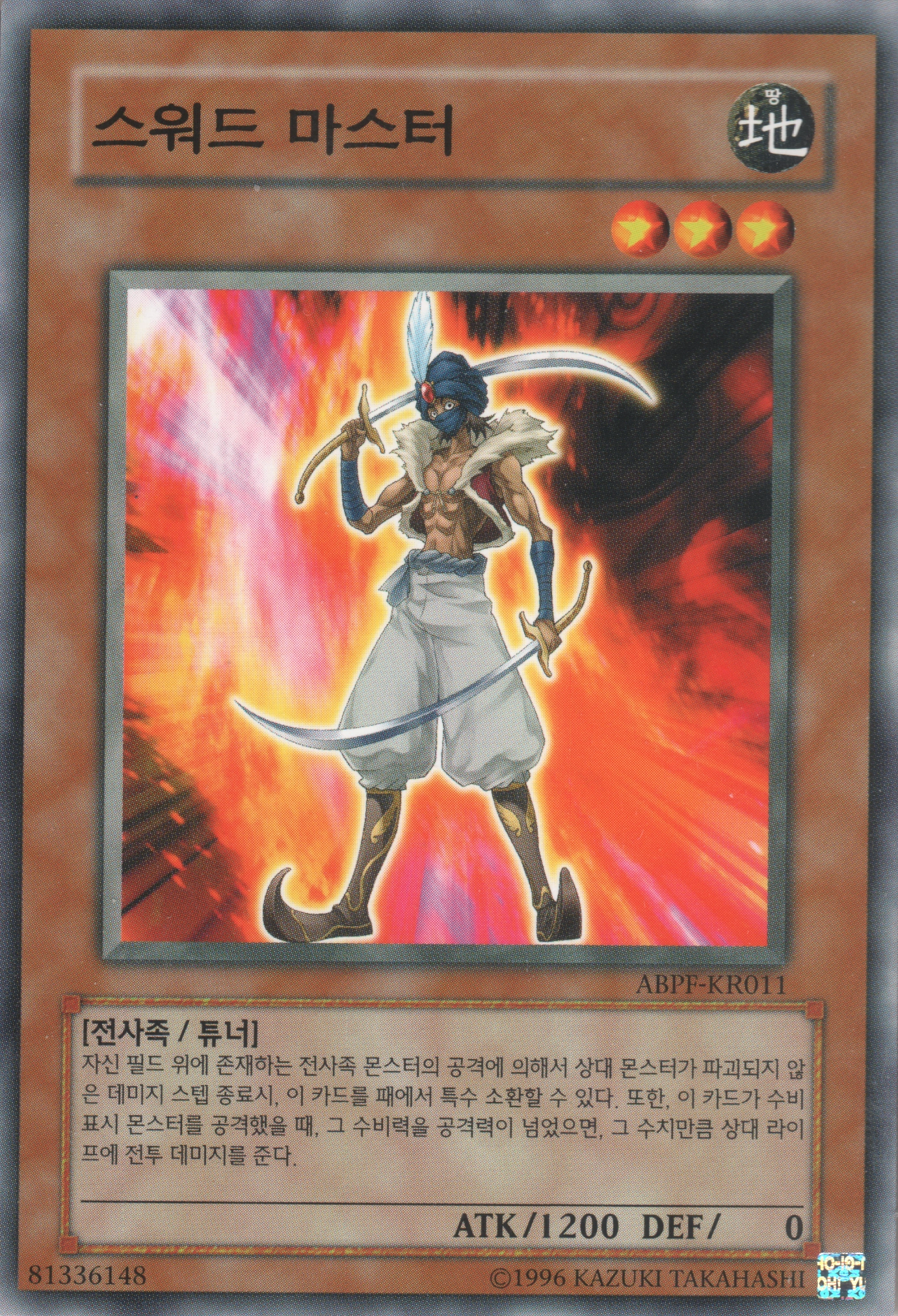 Card Gallery:Sword Master | Yu-Gi-Oh! | FANDOM powered by Wikia
