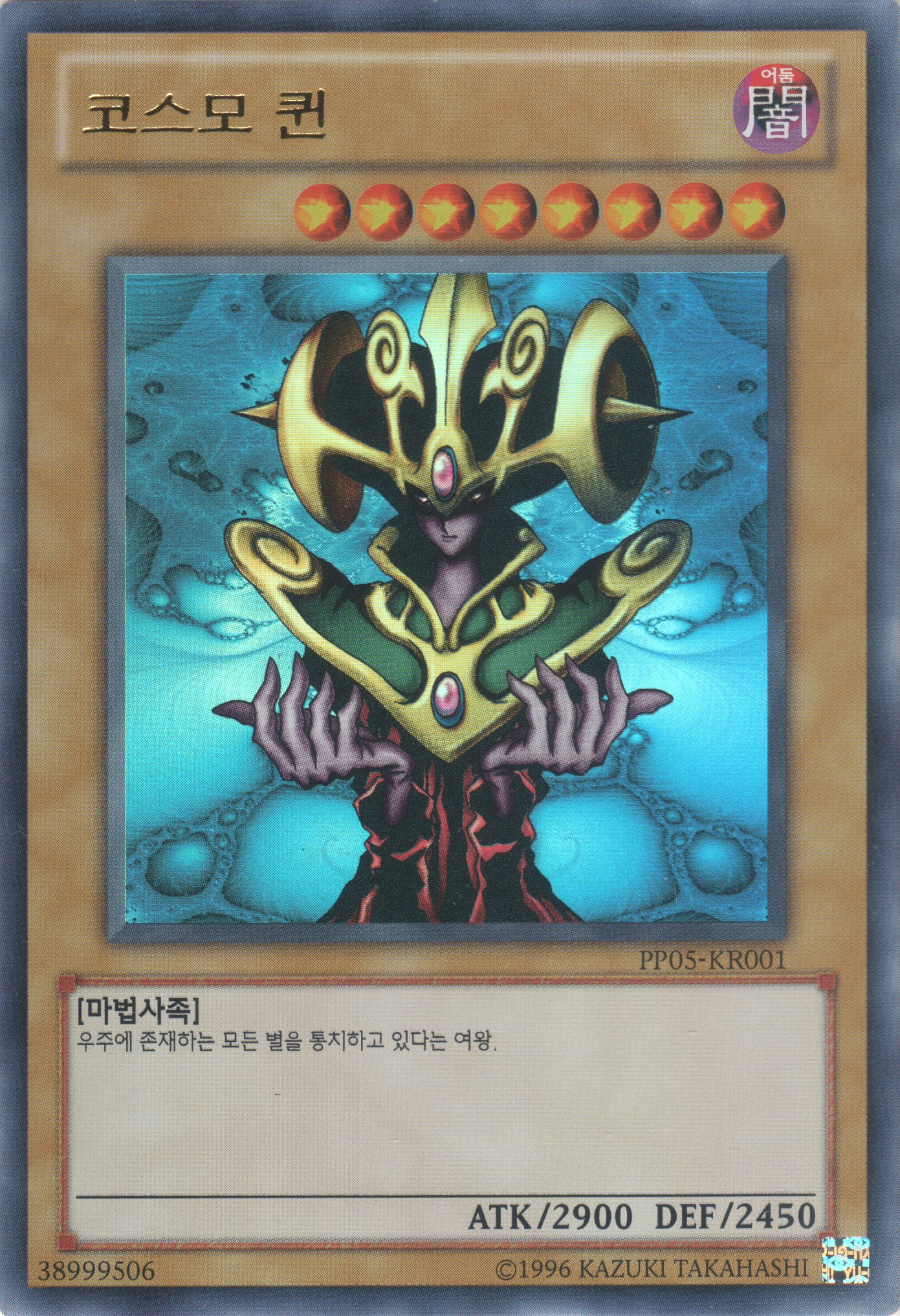 Card Gallery:Cosmo Queen | Yu-Gi-Oh! Wiki | Fandom