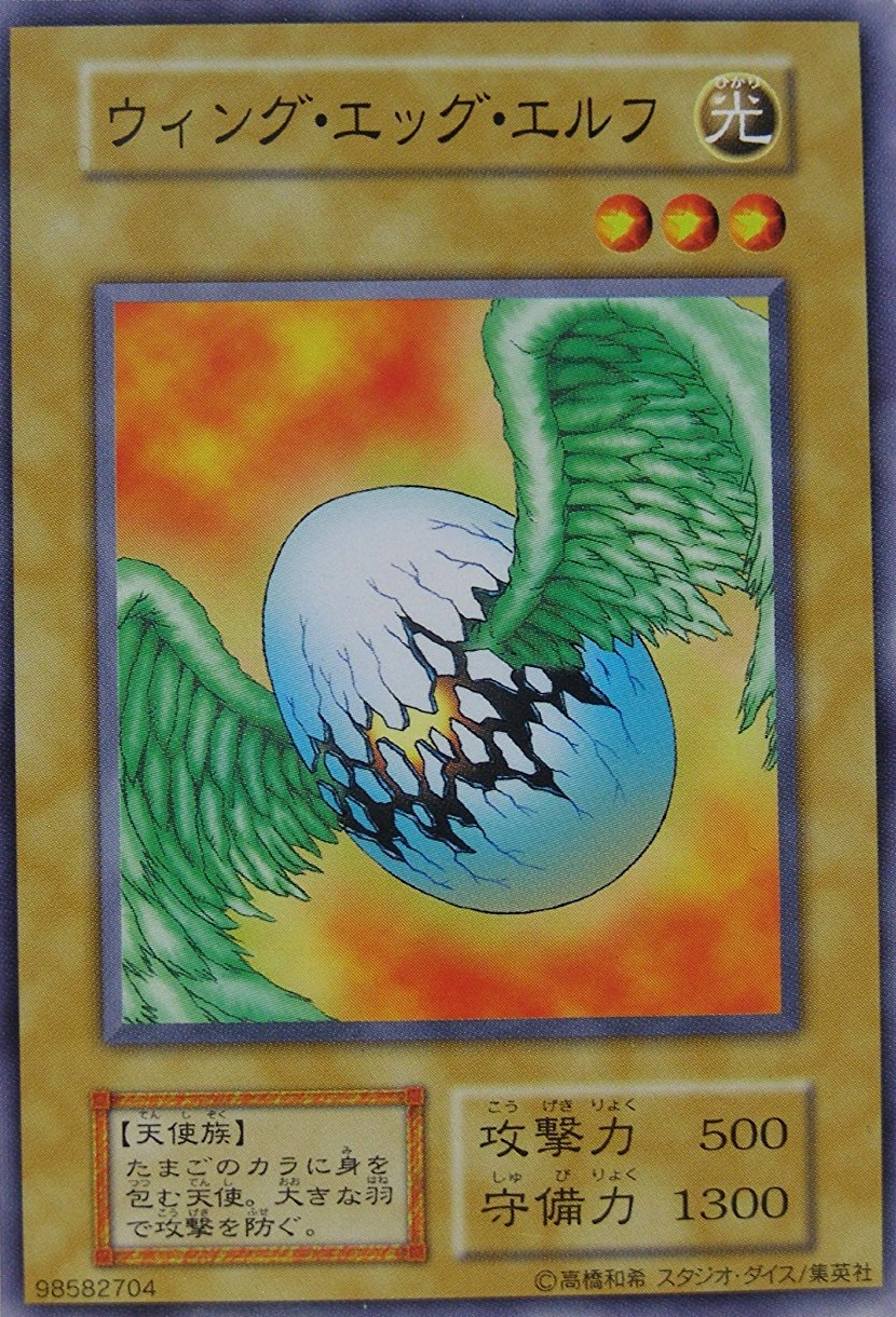 Card Gallery:Wing Egg Elf | Yu-Gi-Oh! | FANDOM powered by Wikia