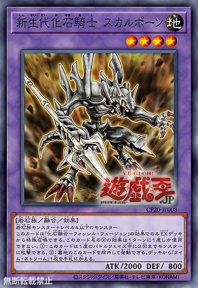 Fossil Warrior Skull Bone Yu Gi Oh Wiki Fandom