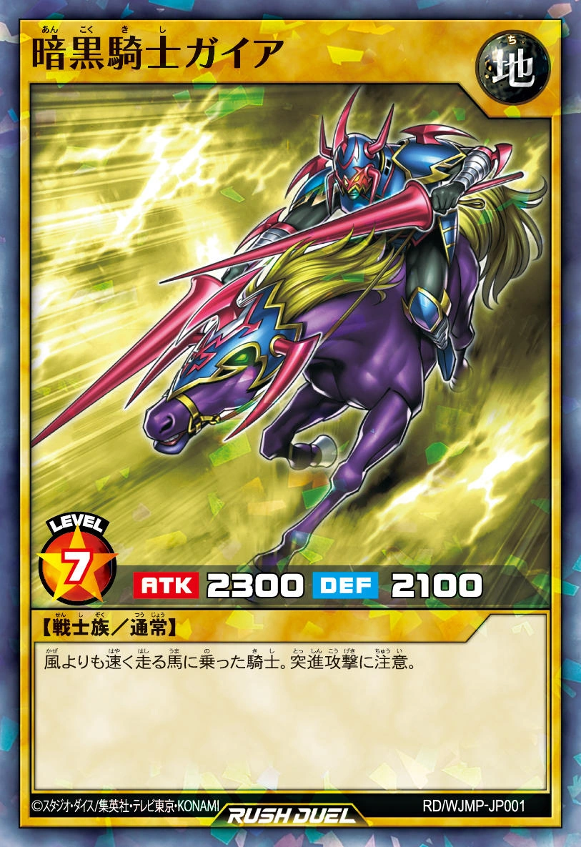 Gaia The Fierce Knight (Rush Duel) | Yu-Gi-Oh! Wiki | Fandom
