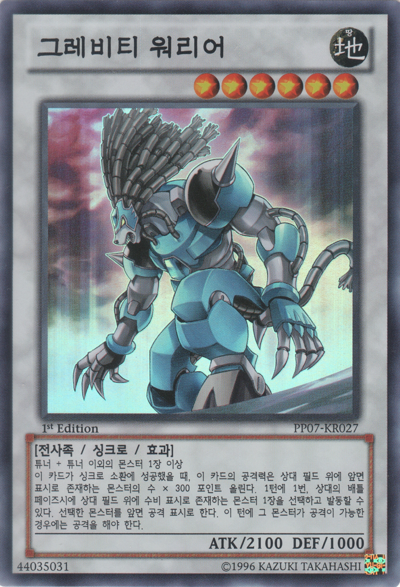 Card Gallery:Gravity Warrior | Yu-Gi-Oh! Wiki | Fandom