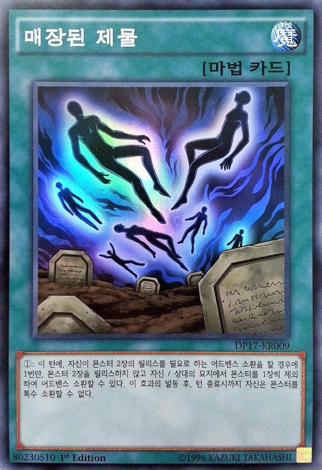 Card Gallery:Tribute Burial | Yu-Gi-Oh! Wiki | Fandom