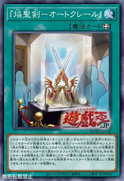 "Infernoble Arms - Hauteclere" | Yu-Gi-Oh! Wiki | Fandom