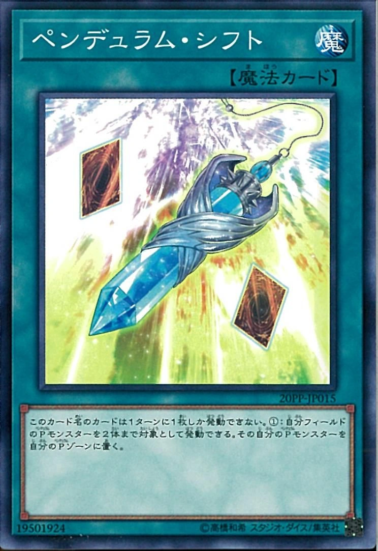 Pendulum Transfer | Yu-Gi-Oh! Wiki | Fandom