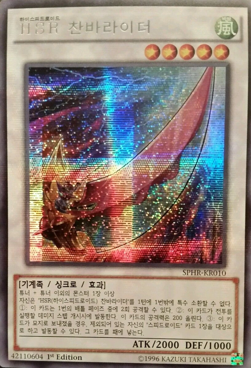 Card Gallery:Hi-Speedroid Chanbara | Yu-Gi-Oh! Wiki | Fandom