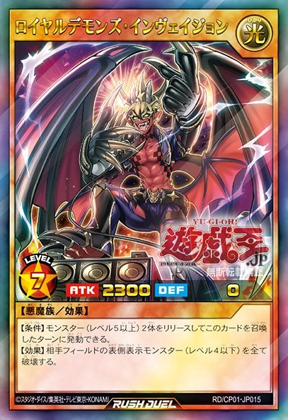 Card Gallery:Royal Demon's Invasion | Yu-Gi-Oh! Wiki | Fandom