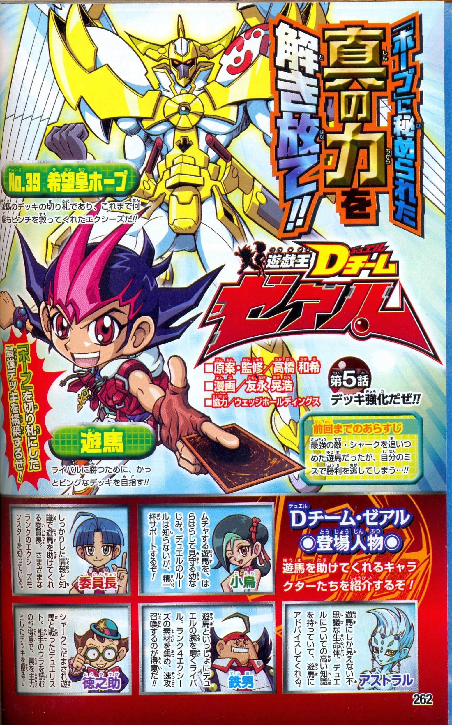 Yu Gi Oh D Team Zexal Chapter 005 Yu Gi Oh Fandom Powered By Wikia
