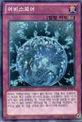 Card Gallery:Abyss-sphere | Yu-Gi-Oh! | Fandom