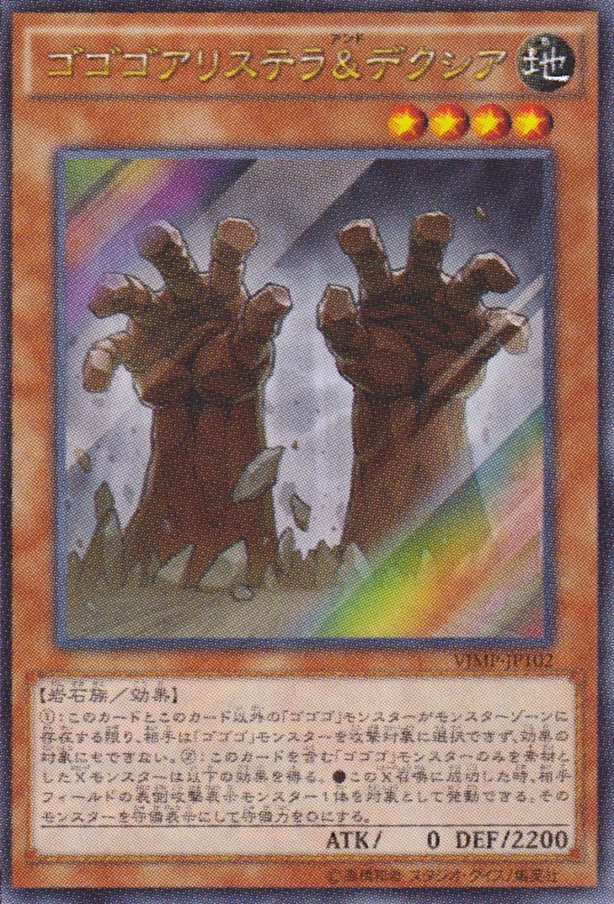 Card Gallery:Gogogo Aristera & Dexia | Yu-Gi-Oh! | Fandom