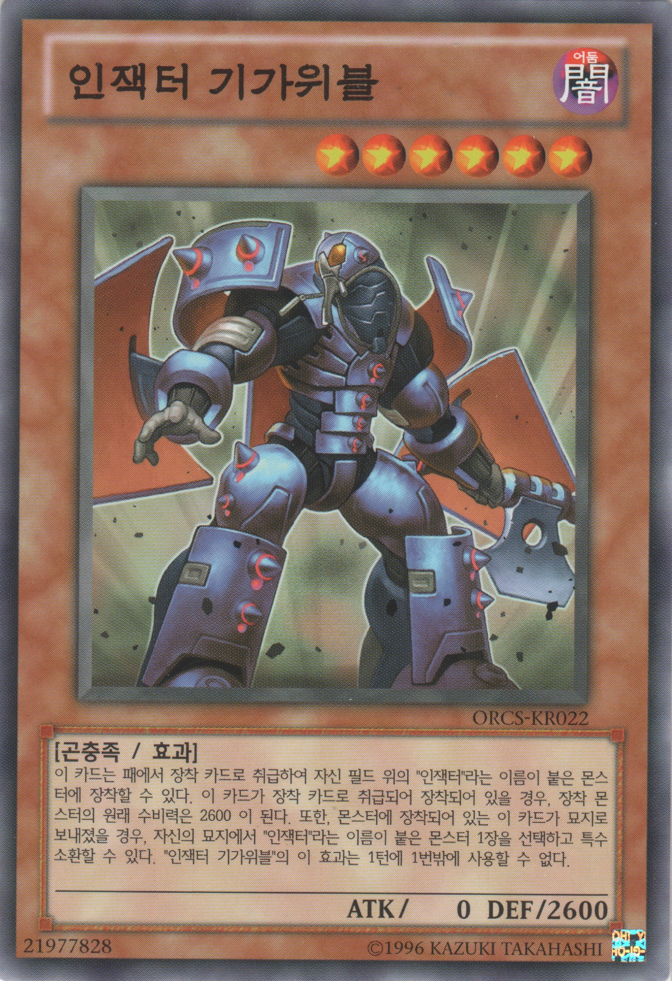 Card Gallery:Inzektor Giga-Weevil | Yu-Gi-Oh! Wiki | Fandom