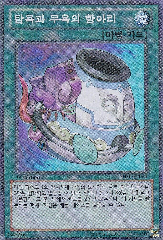 Card Gallery:Pot of Dichotomy | Yu-Gi-Oh! | Fandom