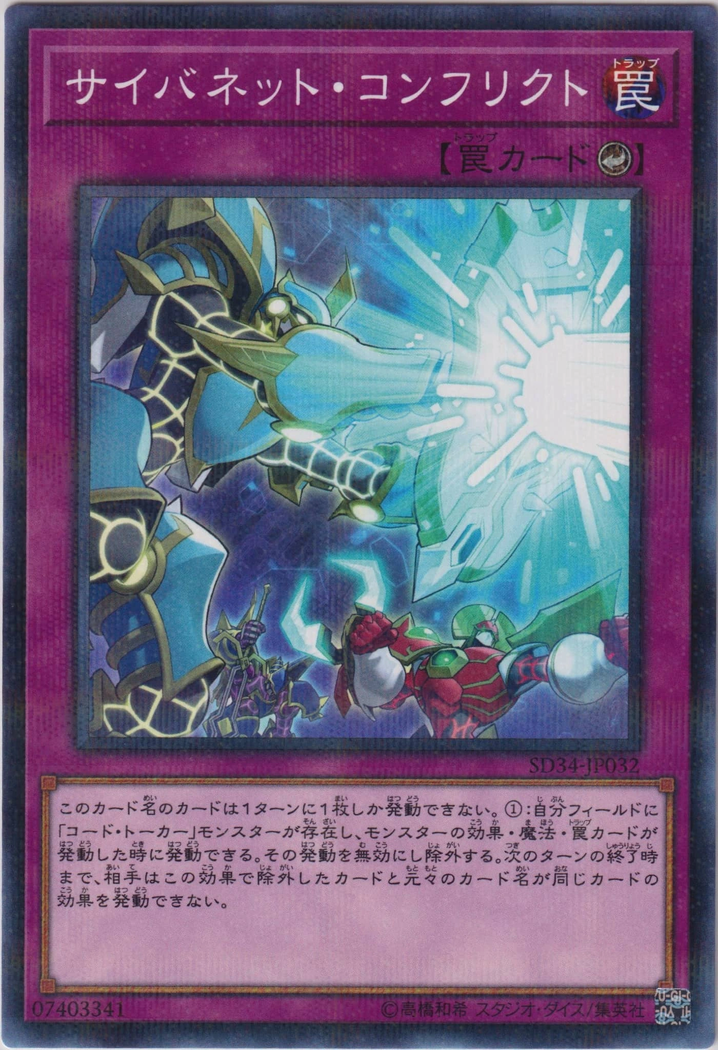 Cynet Conflict | Yu-Gi-Oh! | FANDOM powered by Wikia