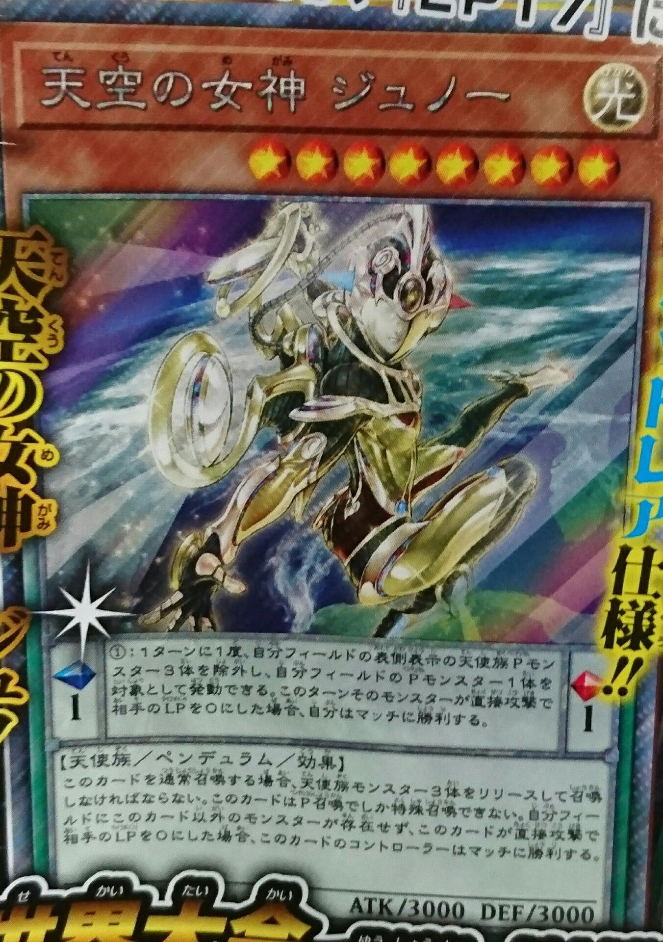 Card Gallery:Juno, the Celestial Goddess | Yu-Gi-Oh! Wiki | Fandom
