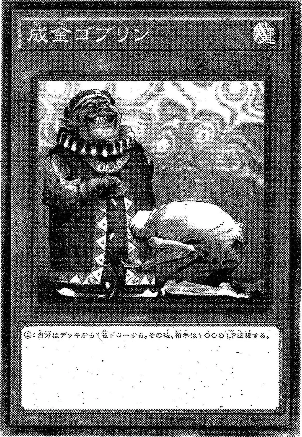 Upstart Goblin (OCG Structures) | Yu-Gi-Oh! Wiki | Fandom