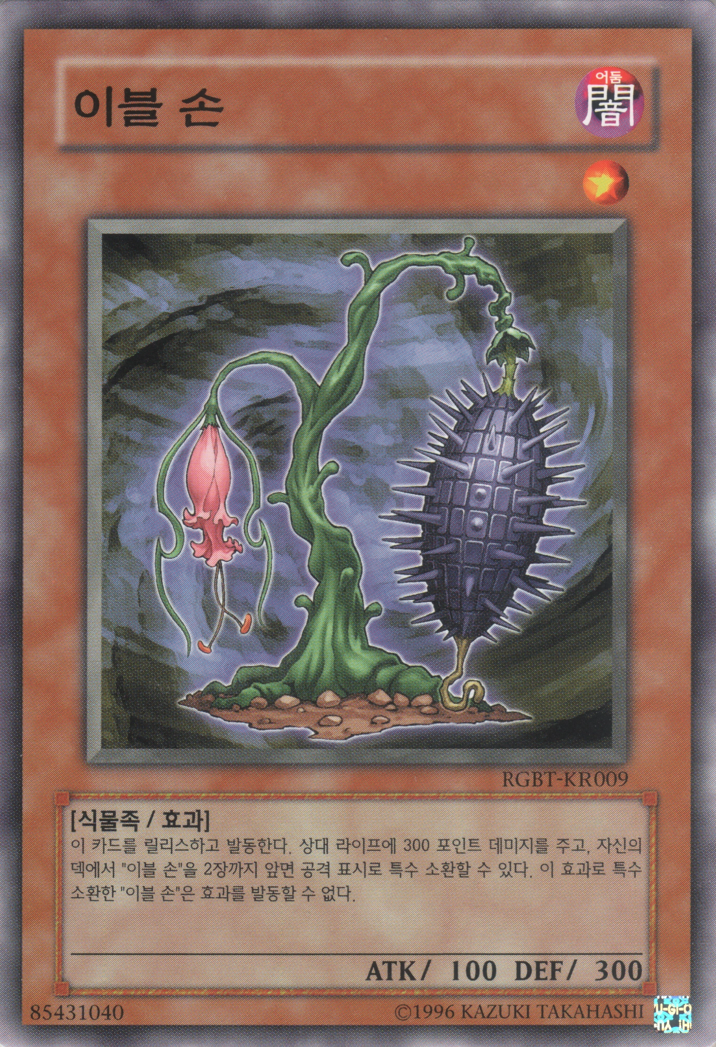Card Gallery:Evil Thorn | Yu-Gi-Oh! | Fandom