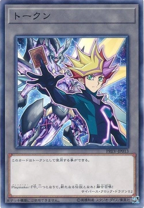 Card Gallery:Token (Playmaker and Cyberse Clock Dragon) | Yu-Gi-Oh ...
